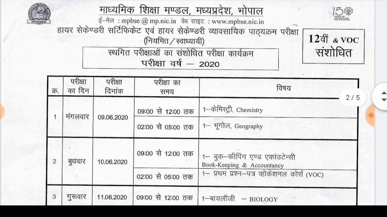 Mp Board : बड़ी खबर परीक्षाओं में हुआ बदलाव / mp board exam changed ...
