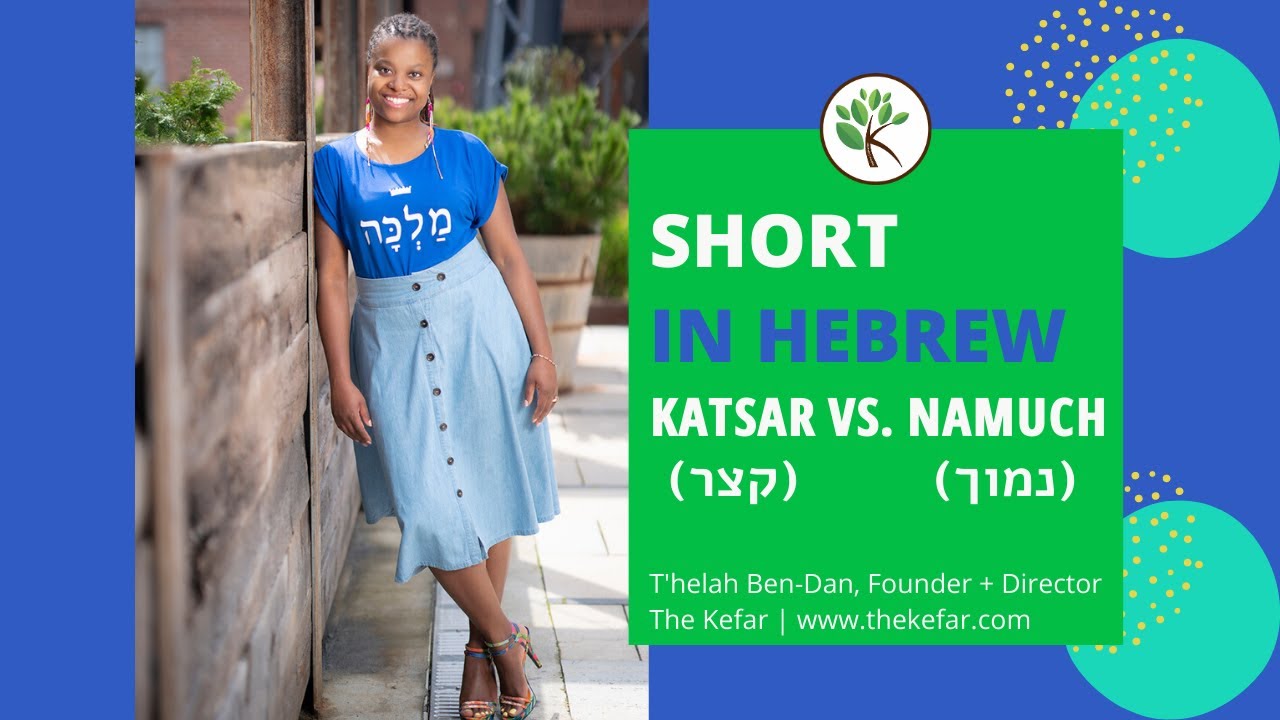 How to Say SHORT in Hebrew - Katsar קצר vs. Namuch נמוך | The Kefar ...