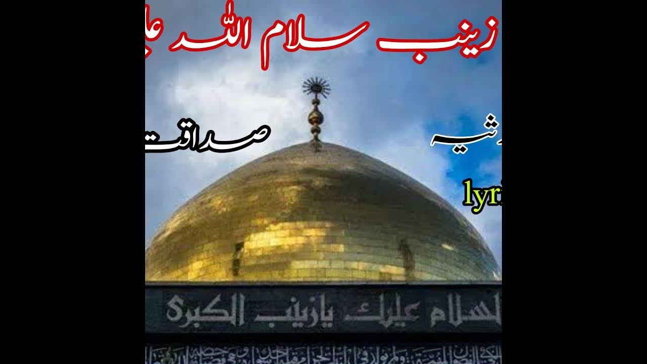 Marsiya Balti || BiBi Zainab S.A || with lyrics || Sadaqat Shigri - YouTube