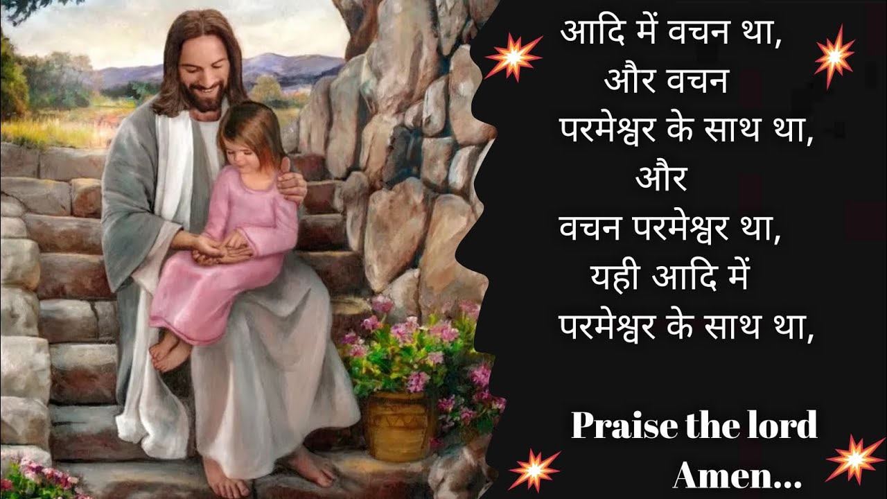 Yeshu masih vachan | Words of jesus | Jesus sentence - YouTube