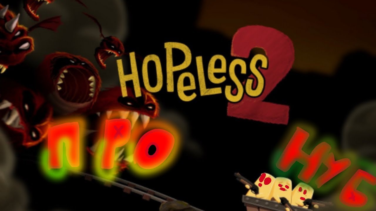 #4 Hopeless 2 | хард продолжается! - YouTube