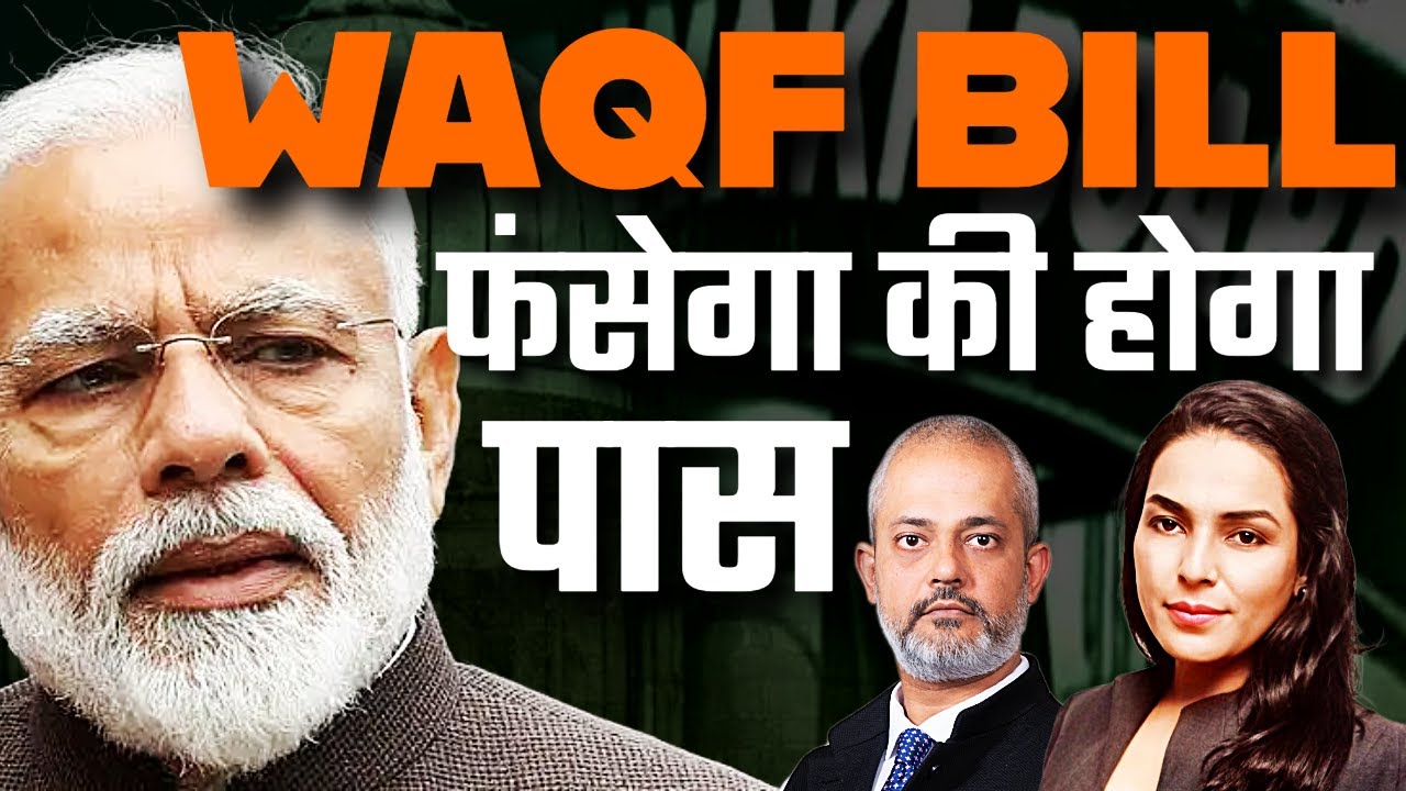 Amber Zaidi I WAQF Amendment Bill, Opposition Protest, AIMIM, Will WAQF ...