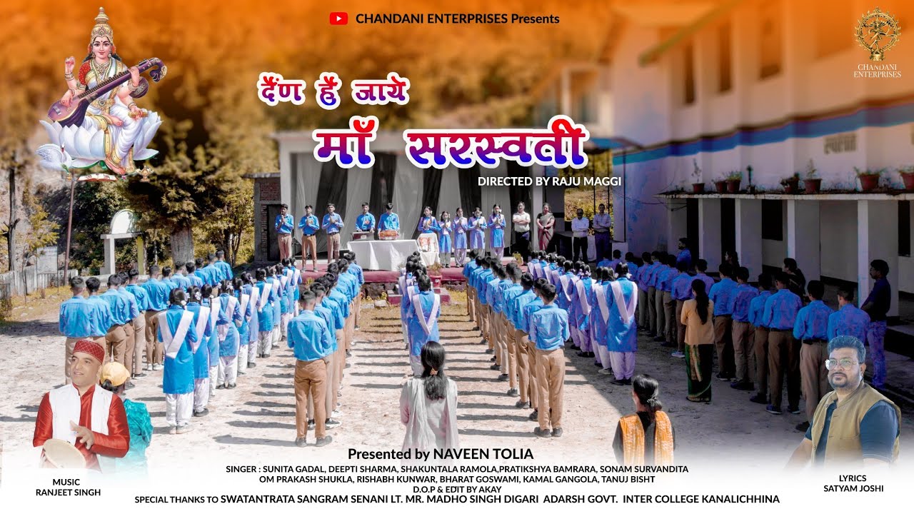देण है जाये माँ सरस्वती || RANJEET SINGH || SATYAM JOSHI || CHANDANI ...