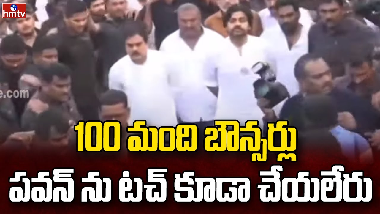 కార్ దిగిన పవన్ .. చుట్టూ 100 మంది బౌన్సర్లు | 100 bouncers for Pawan ...