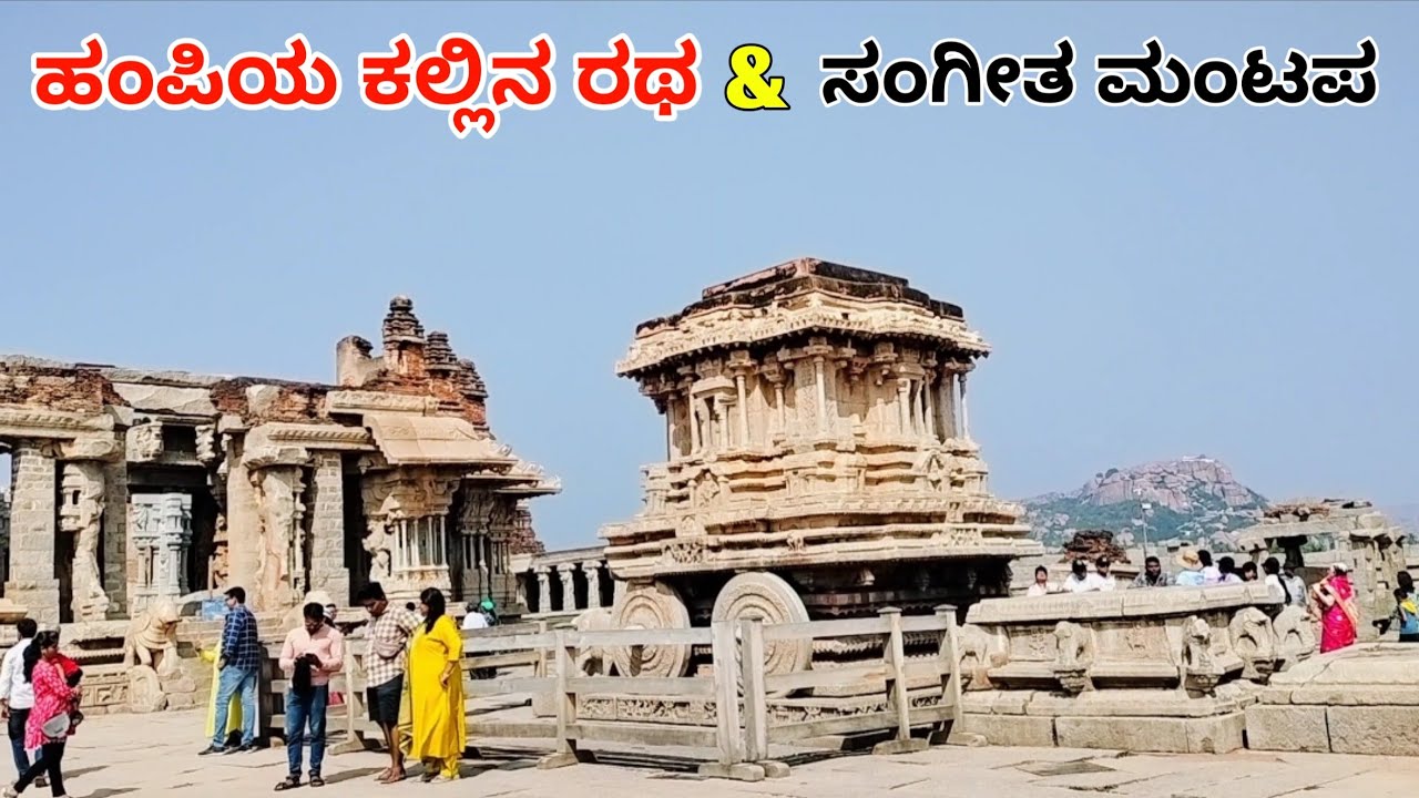 Stone Chariot HAMPI PART-05 ||100Days Of Karunaadu || Maddy's Vlogs ...