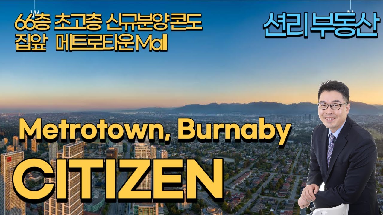 CITIZEN by Anthem 66층 초고층 콘도 (메트로타운 몰 바로앞) - YouTube