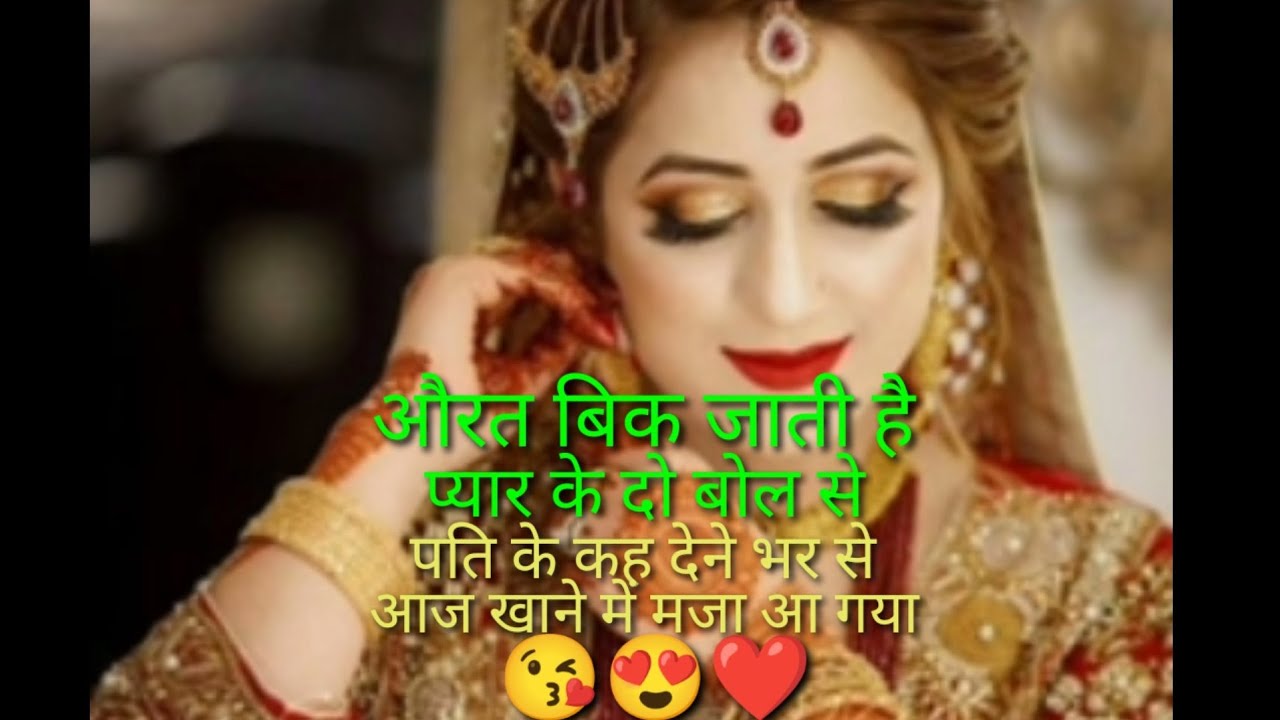 aurat bik jati hai pyaar ke do bol se#aurat shyari#aurat whattsapp ...