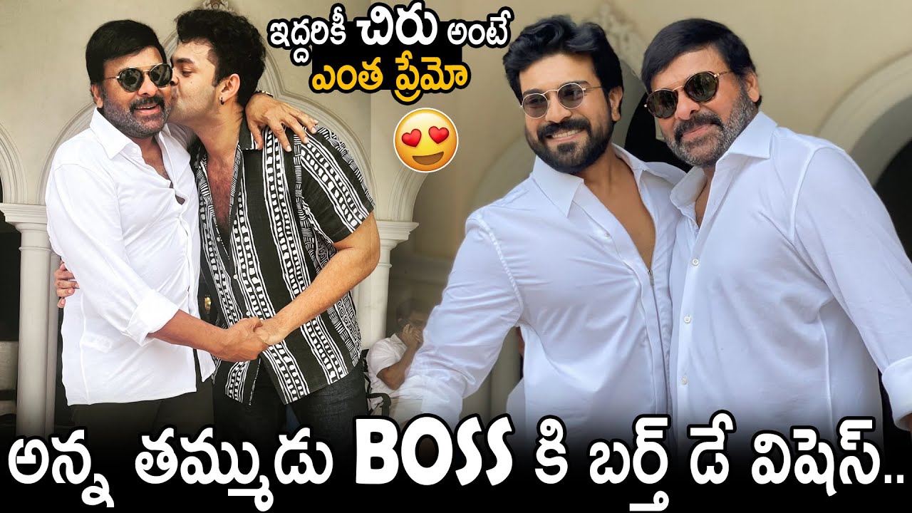 Chiranjeevi Birthday Celebrations With His Family and Sons In Private Place | Ramcharan | Varun ...