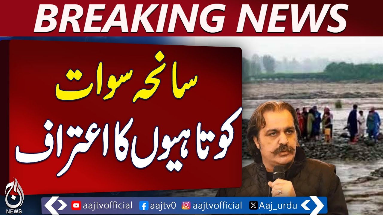 Swat Tragedy Sparks Admission of Negligence – Pakistan News - Videos ...