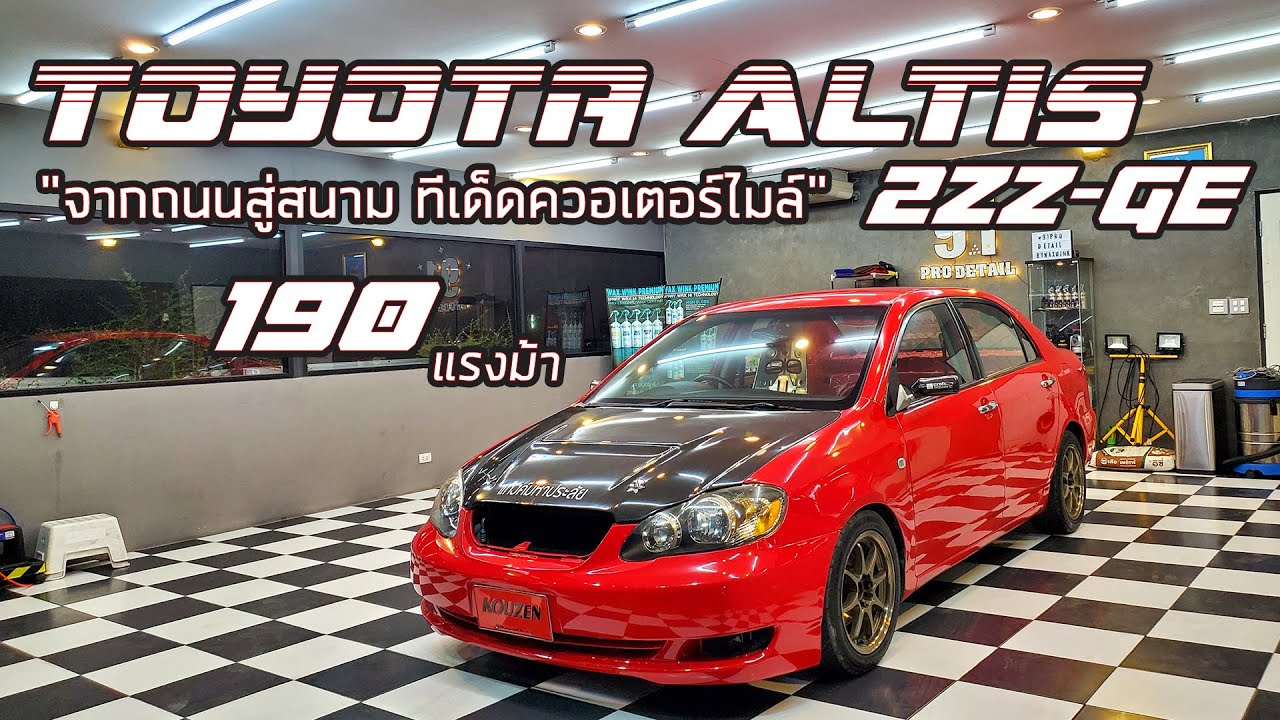 พามาชม EP30: Corolla Altis "2ZZ-GE" สเต็ป 190 แรงม้า "จากถนนสู่สนาม ...