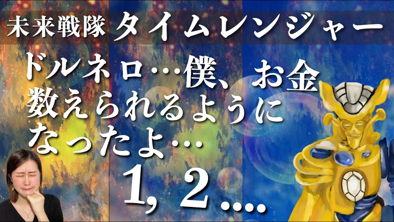 【未来戦隊タイムレンジャー】ギエンの最期 #戦隊モーメント - Gien's Last[Mirai Sentai Timeranger ...