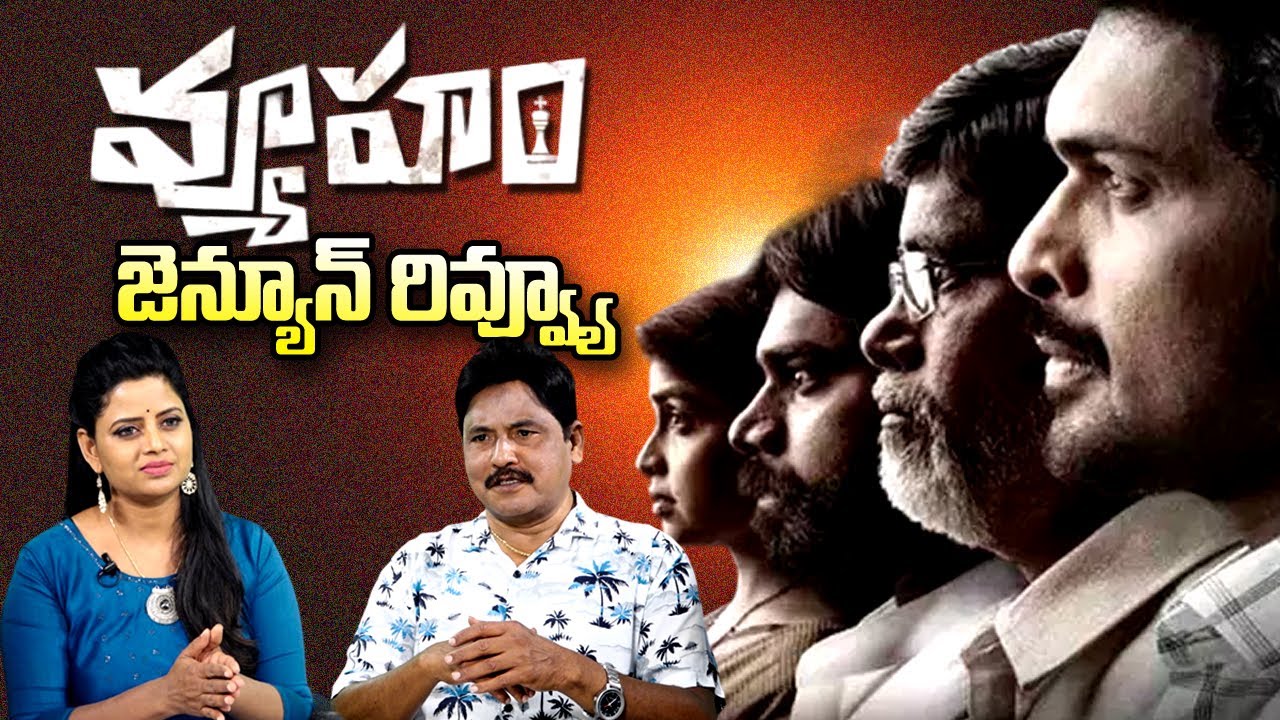 RGV Vyuham Movie Review | Jouranlist Prabhu | Ram Gopal Varma | SumanTV ...