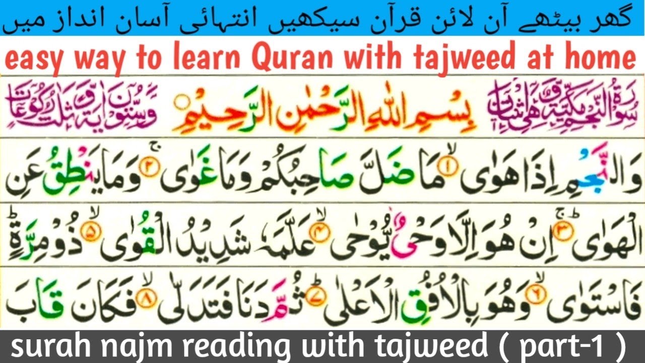surah an-najm / najm ayat 1 to 17 part-1 /para 27 /reading word by word ...