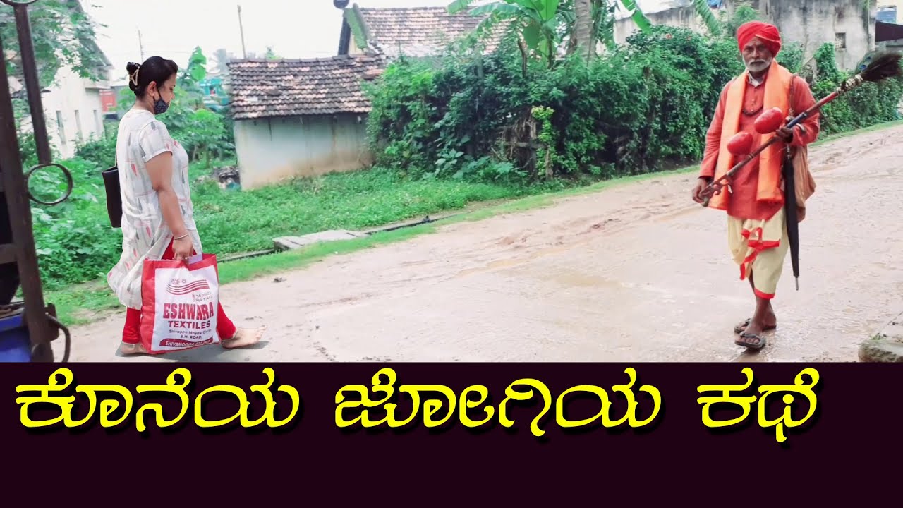REAL JOGI STORY | Jogi padagalu | Kannada folk song | Light Shadow Touch..! - YouTube