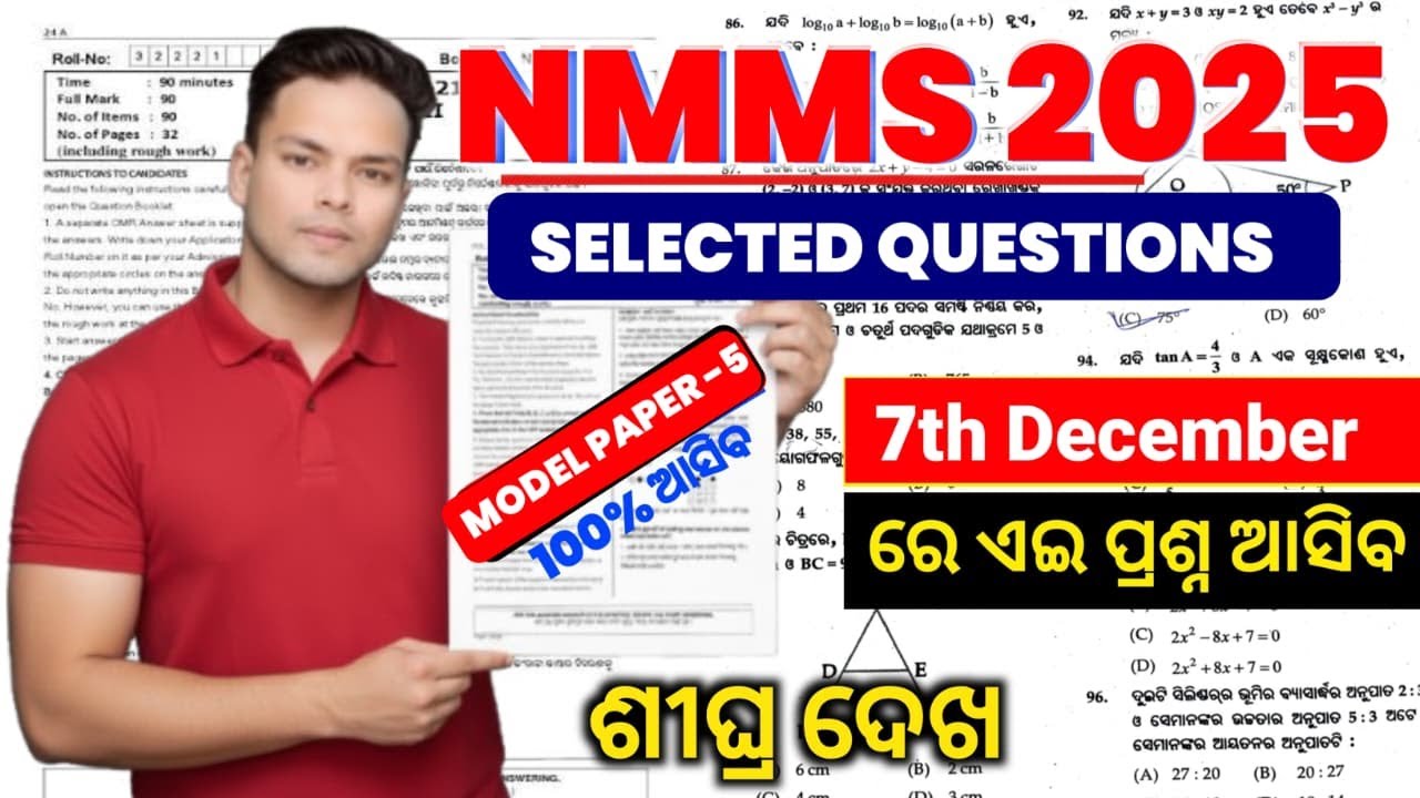 NMMS exam 2025 class 8 question paper 5|class 8 nmms exam model paper 5 ...