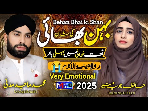 Bhai Behan ki Shan|Muhammad Majid Madni|Hafiza Nadia Munir|Bhai Behna Da Maan Hondey Nay| 2025 |