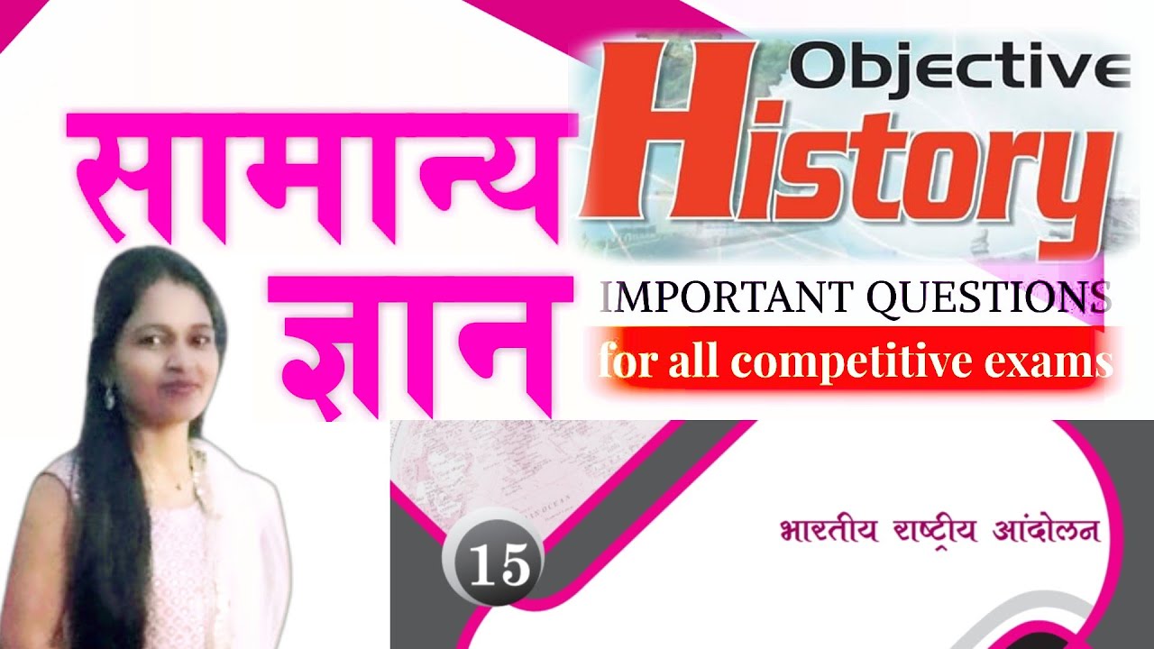 History Objective #15 || Important Questions || General Knowledge By ...
