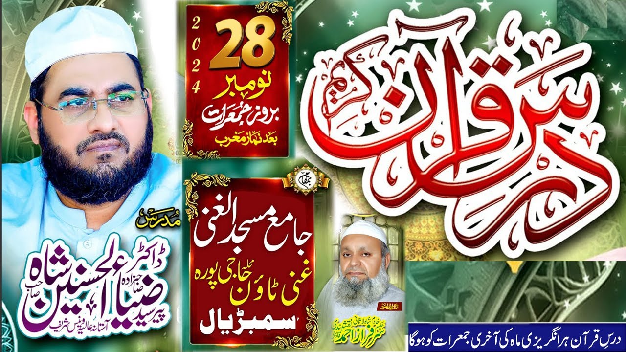 Daras e Quran e Majeed || Dr Syed Zia Ul Hasnain Shah || Haji Pura ...