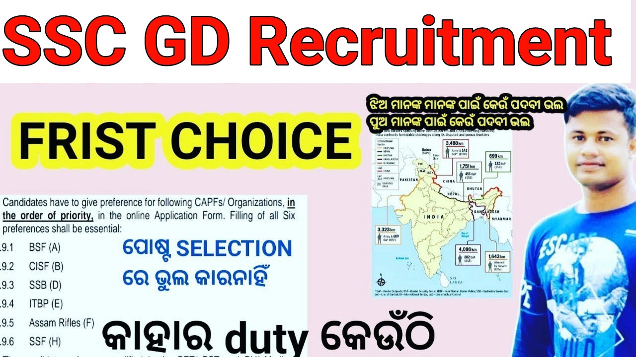 SSC GD FIRST Choice ! SSC gd post preference | how to select SSC gd ...