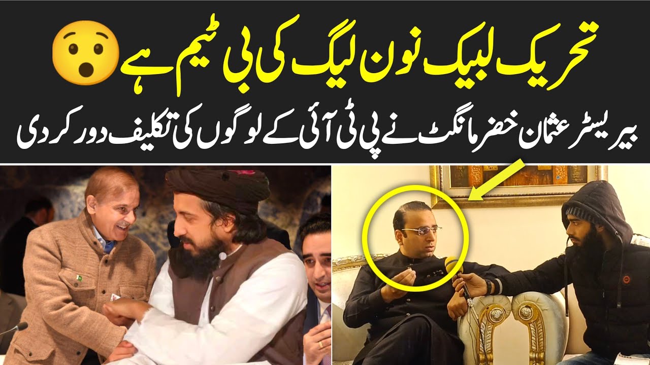 TLP Noon League ki B Team ha🤔🤔 | Barrister Usman Khizar Mangat ne PTI ke logo ka dard door kr ...