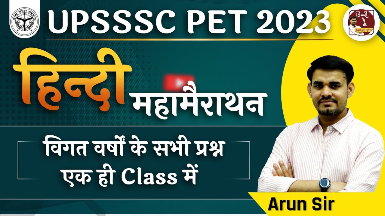 UPSSS PET 2023 || सामान्य हिंदी || Hindi Mairathan CLASS || Arun Sir - YouTube