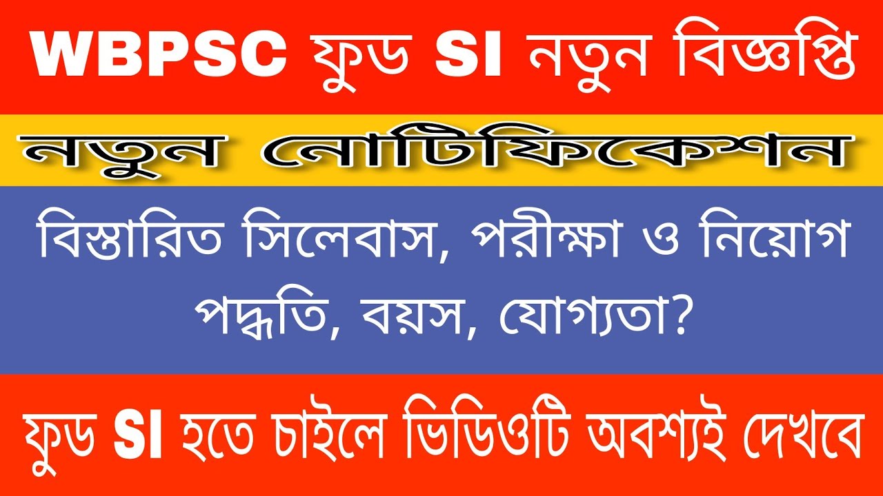WB PSC Food SI Syllabus, Qualification, Exam pattern | ফুড এস আই - YouTube