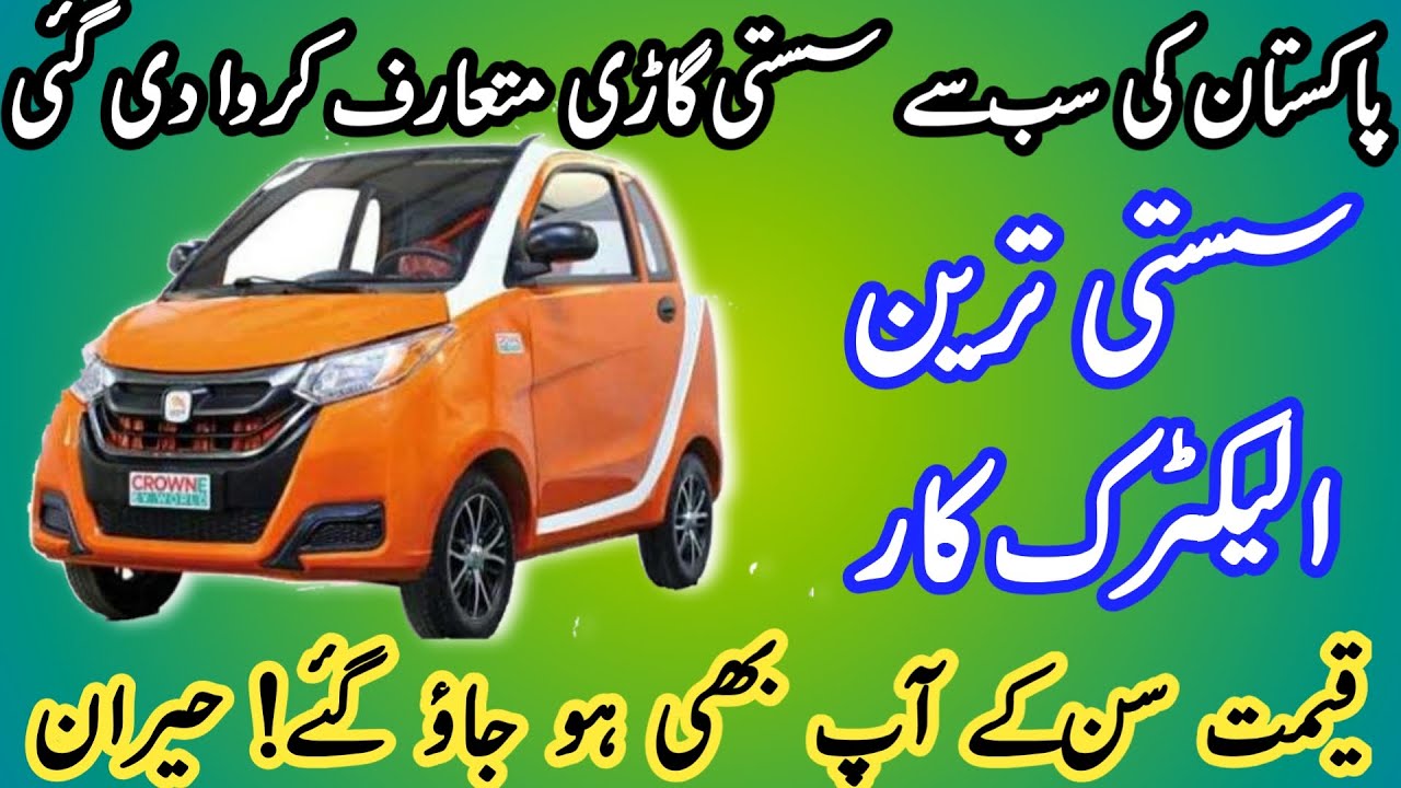 Pakistan introduce cheapest Car 2020 - YouTube