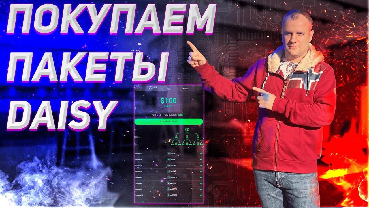 DAISY ENDOTECH РЕГИСТРАЦИЯ | ПРИВЯЗЫВАЕМ СМАТКОНТРАКТ, ИНВЕСТИРУЕМ ...