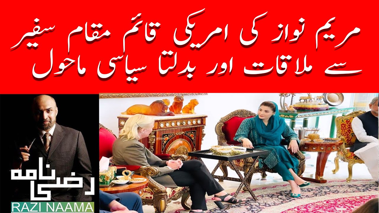 Maryam Meets US Acting Ambassador | Razi Naama | Rizwan Razi - YouTube
