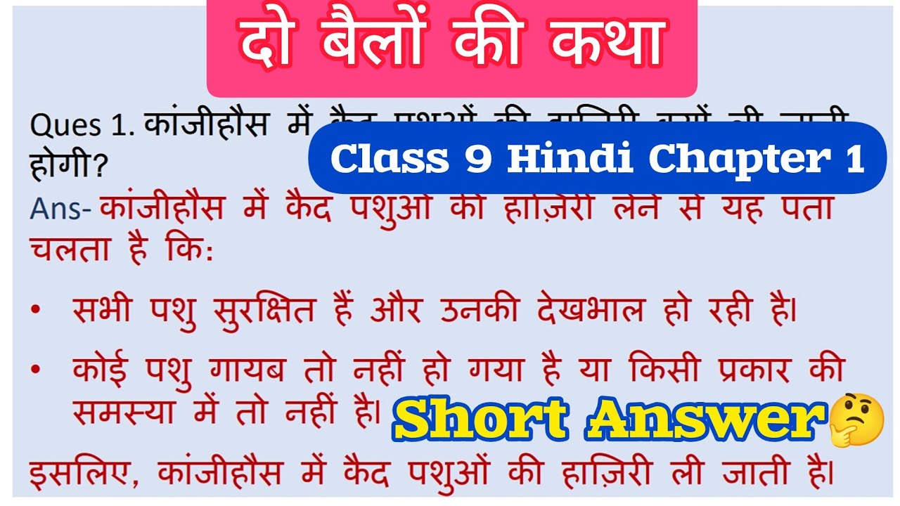 do belo ki katha question answer | class 9 hindi chapter 1 question ...