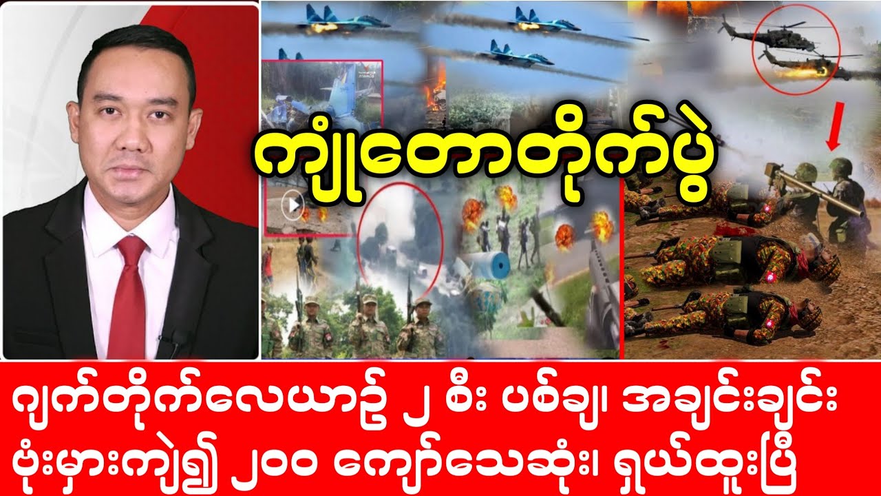 Burma Khit Thit သတင်းဌာန၏ ဧပြီ ၁၉ ရက်နေ့၊ ညနေပိုင်းအထူးသတင်း Youtube