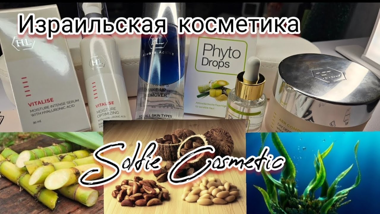 Solfie Cosmetic/ израильская медицинская косметика.💖распаковка, чем ...