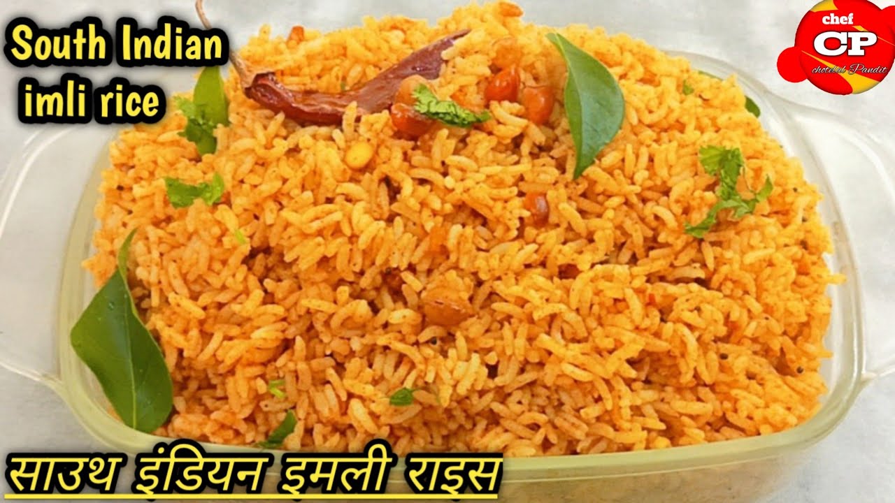 imli rice recipe । इमली राइस रेसिपी। South Indian imali rice। how to ...
