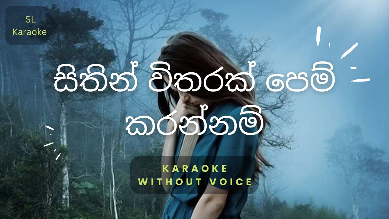 Sithin Witharak Karaoke (සිතින් විතරක්) - chamara weerasinghe Karaoke ...