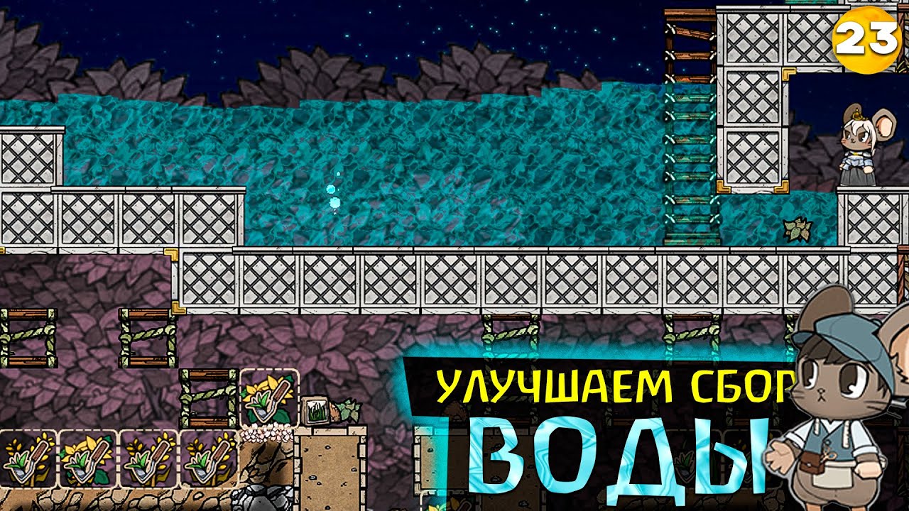 ДЕЛАЕМ ВОДОХРАНИЛИЩЕ #23 RATOPIA прохождение - YouTube