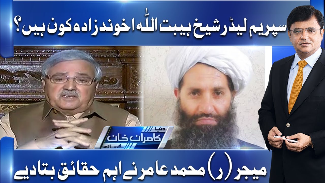 Who is Haibatullah Akhunzada? Major (R) Amir Tells - YouTube