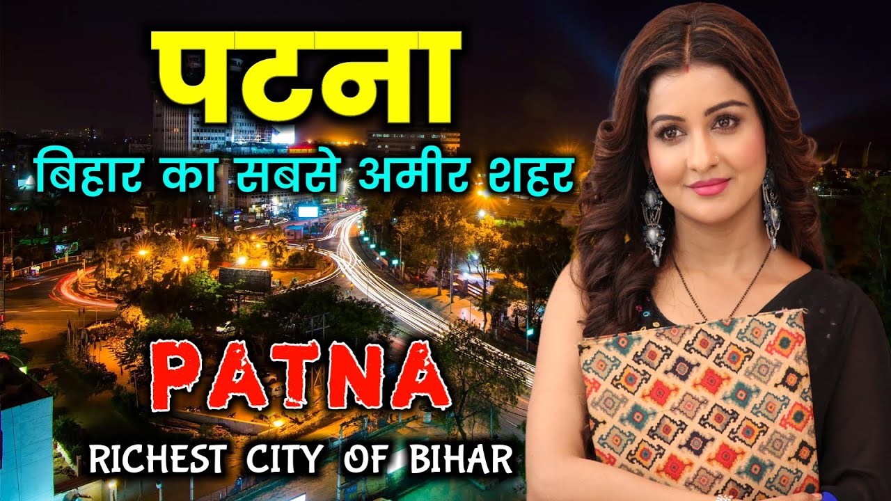पटना - बिहार का सबसे अमीर शहर // Patna Amazing and Interesting Facts ...