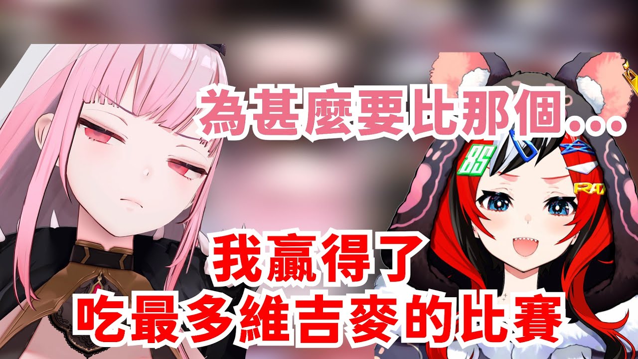 Bae醬小時候參加過維吉麥的比賽【Mori Calliope】【Hakos Baelz】【Hololive/ホロライブ】【vtuber中文字幕 ...