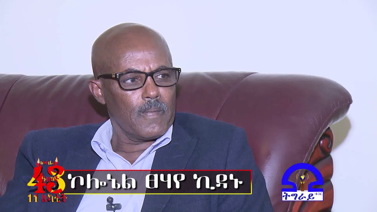 Tigrai Tv: ኮሎኔል ፀሃየ ኪዳኑ (Part 1) - YouTube