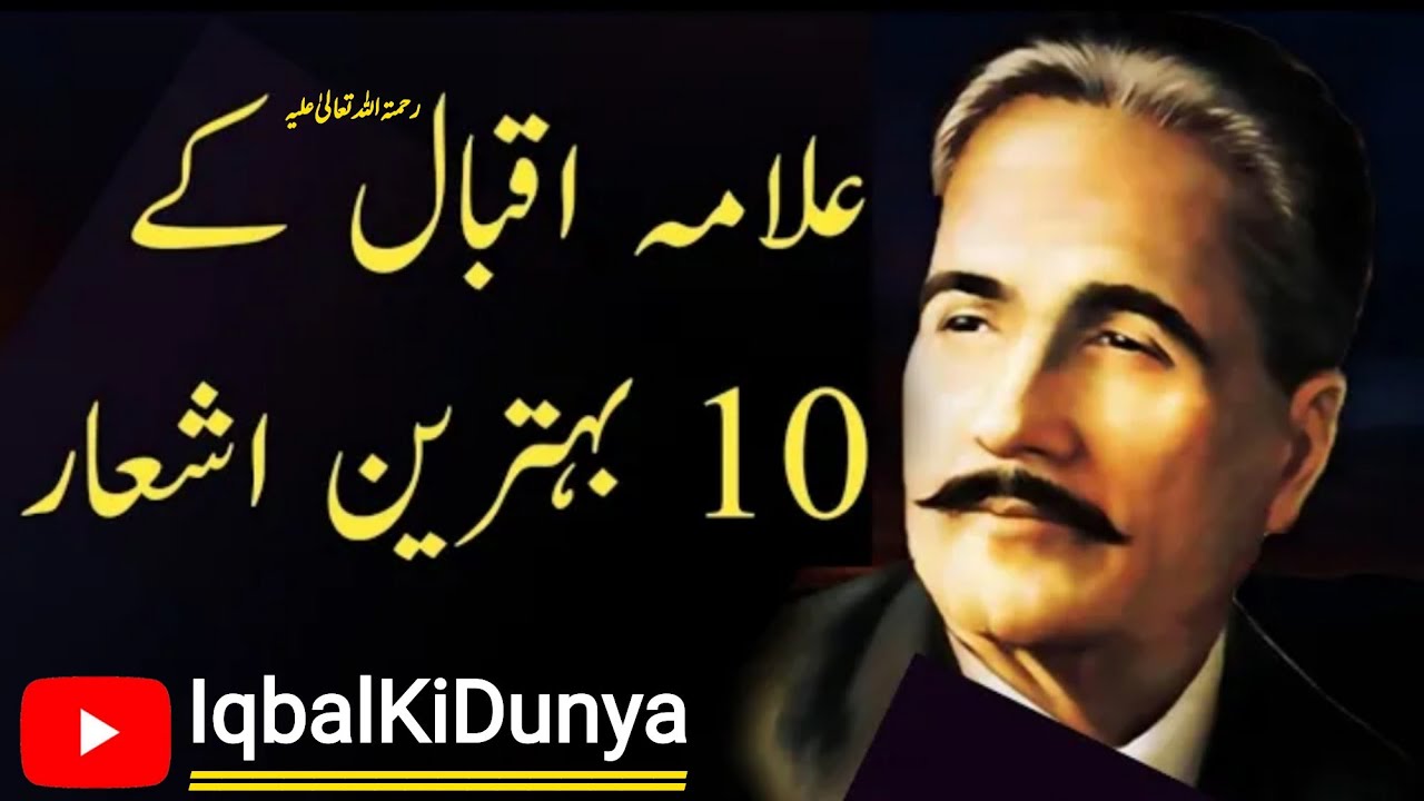 Allama Muhammad Iqbal Poetry | Top 10 Shayari | Iqbal Poetry | Unique ...