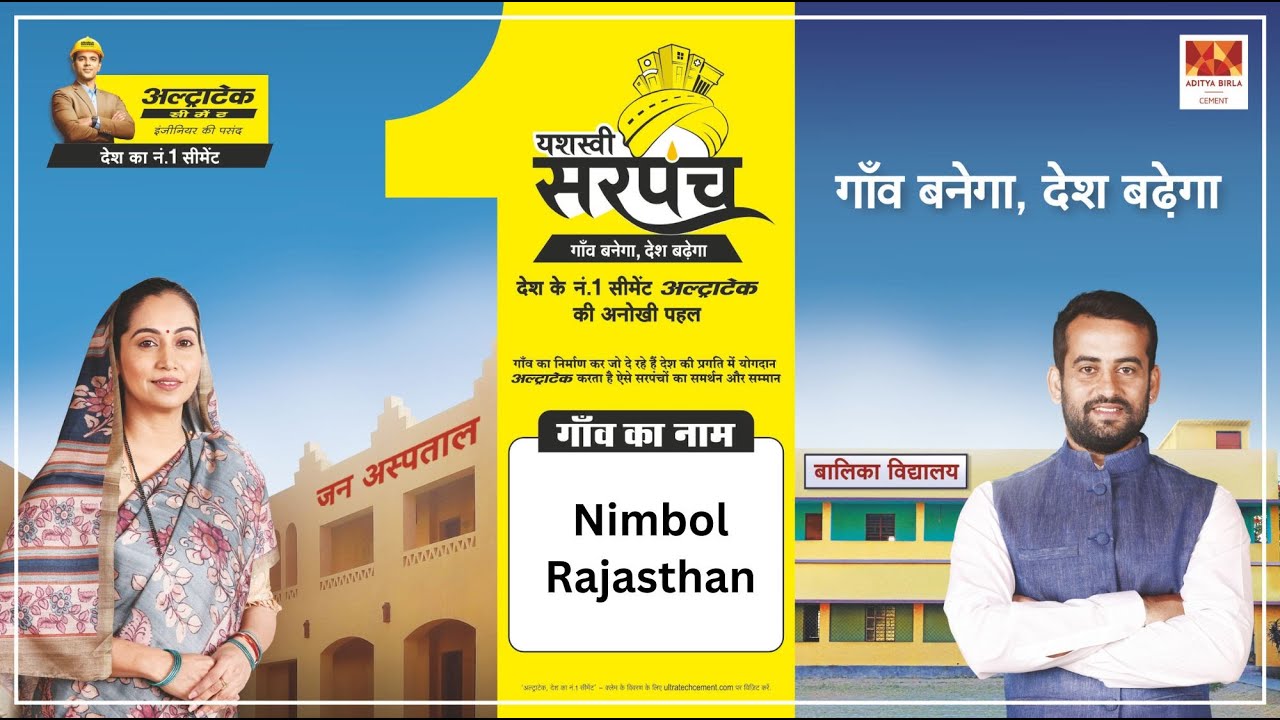 Nimbol - Yashasvi Sarpanch Samman Samaroh Campaign - YouTube