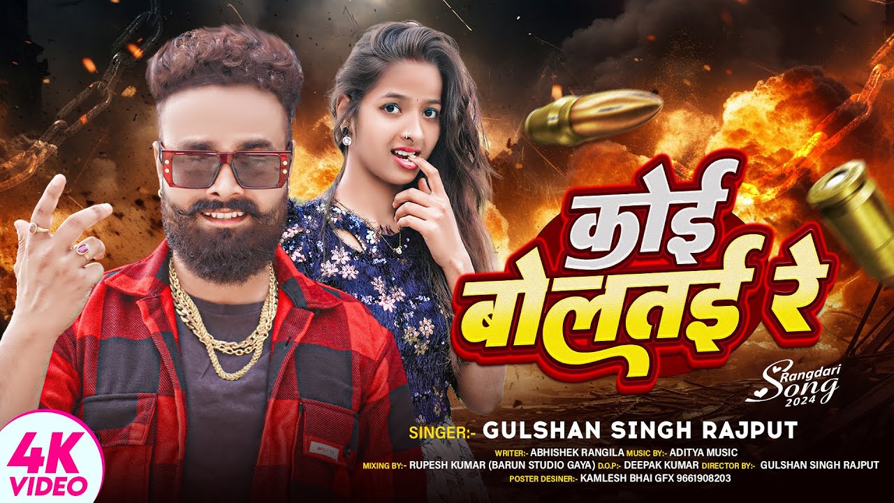 Koi Boltayi Re Gulshan Singh Rajput (Rangdaari Song) - YouTube