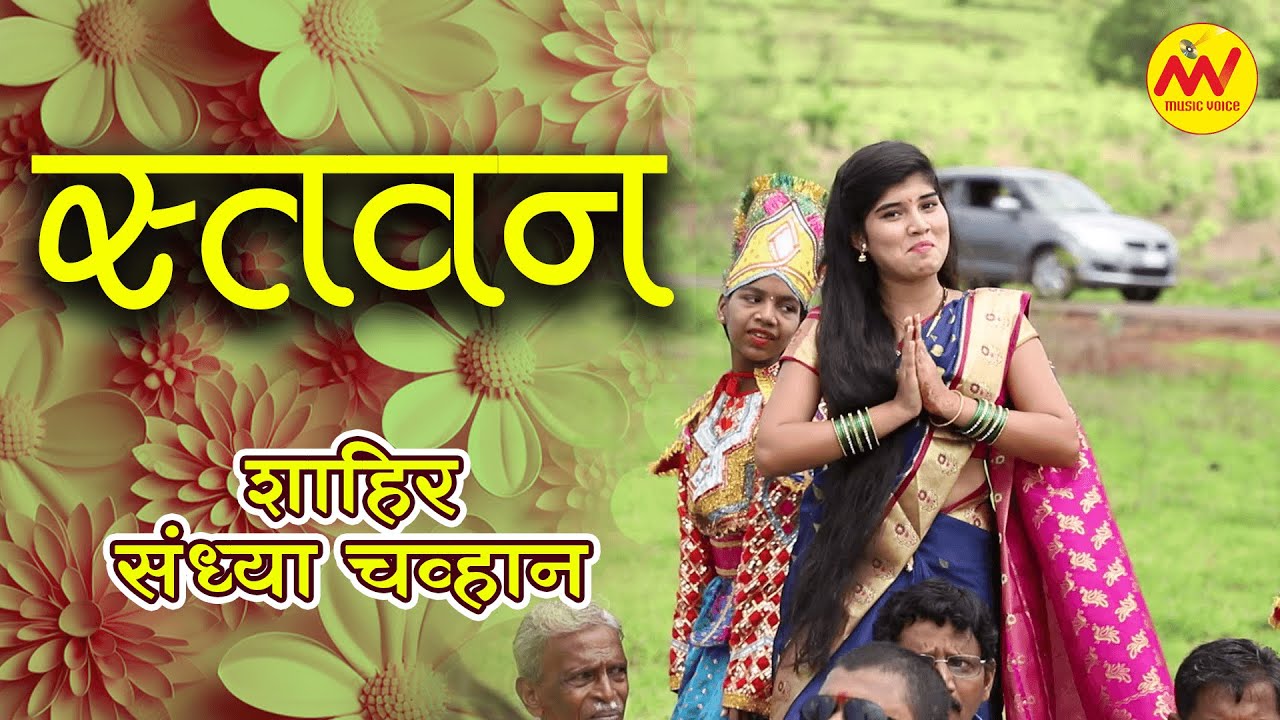 #शक्ति_तुरा | Full to Dhamaal | Sandhya Chavan | Ratnakar Mahakal ...