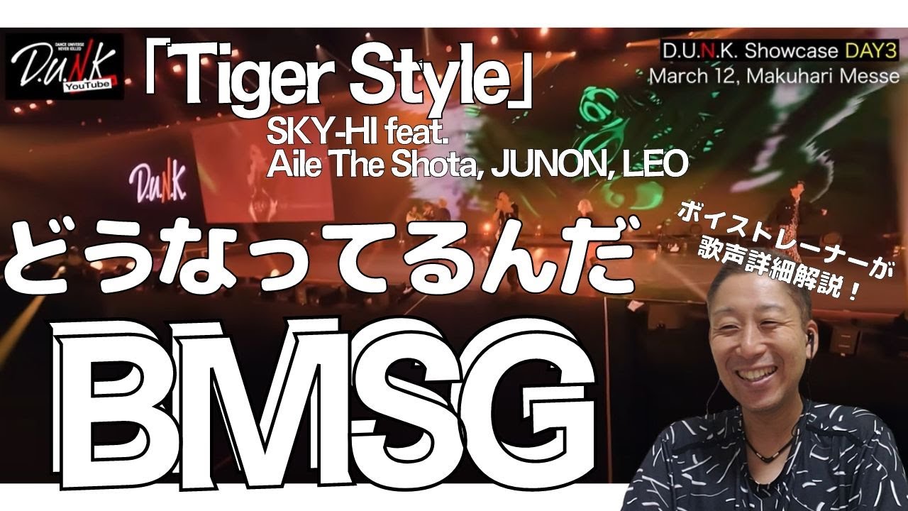 【なんて会社なんだ…BMSG】JUNONくん、何でも出来るのね☆『Tiger Style』SKY-HI feat. Aile The Shota, JUNON, LEO - YouTube