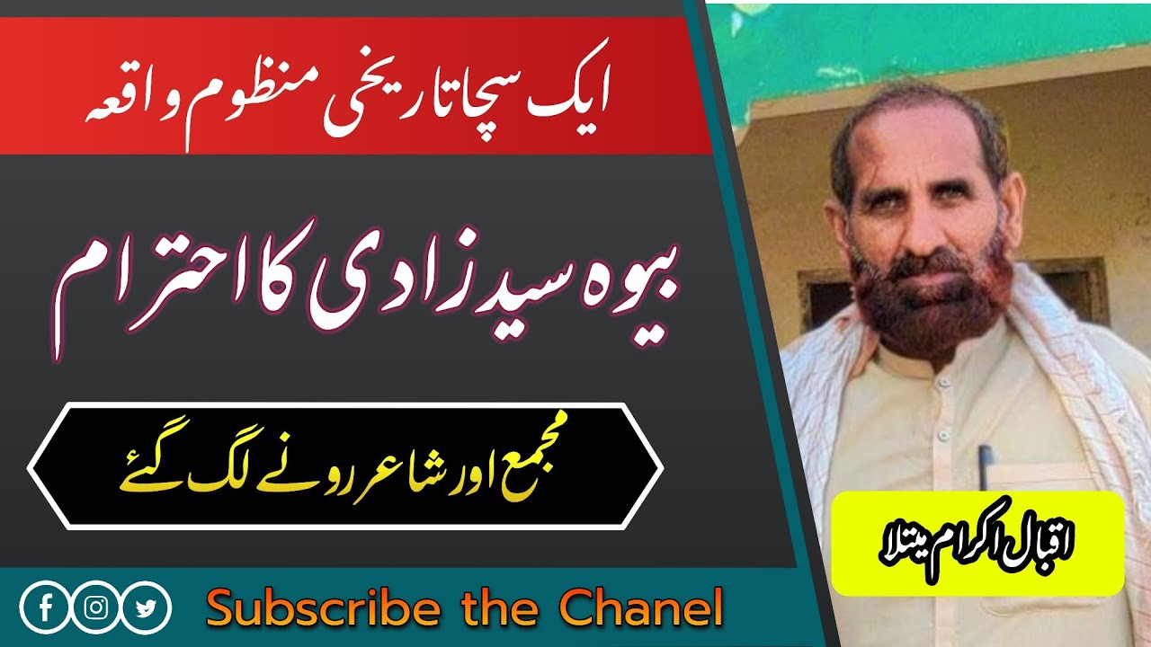 Great Motivational Poetry | New Saraiki Poetry | Respect for Syed Zadi ...