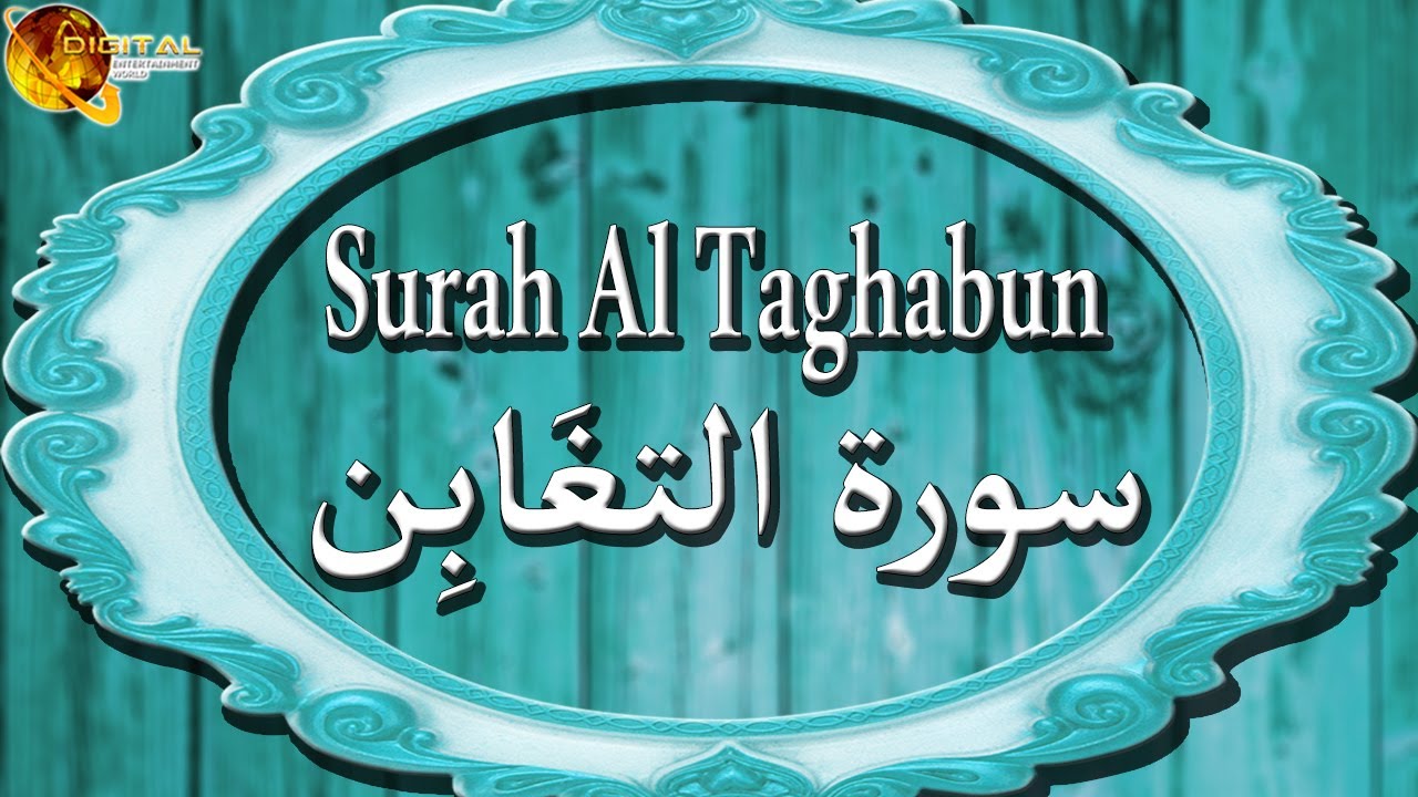 Surah Al Taghabun | Quran | Full HD Video - YouTube