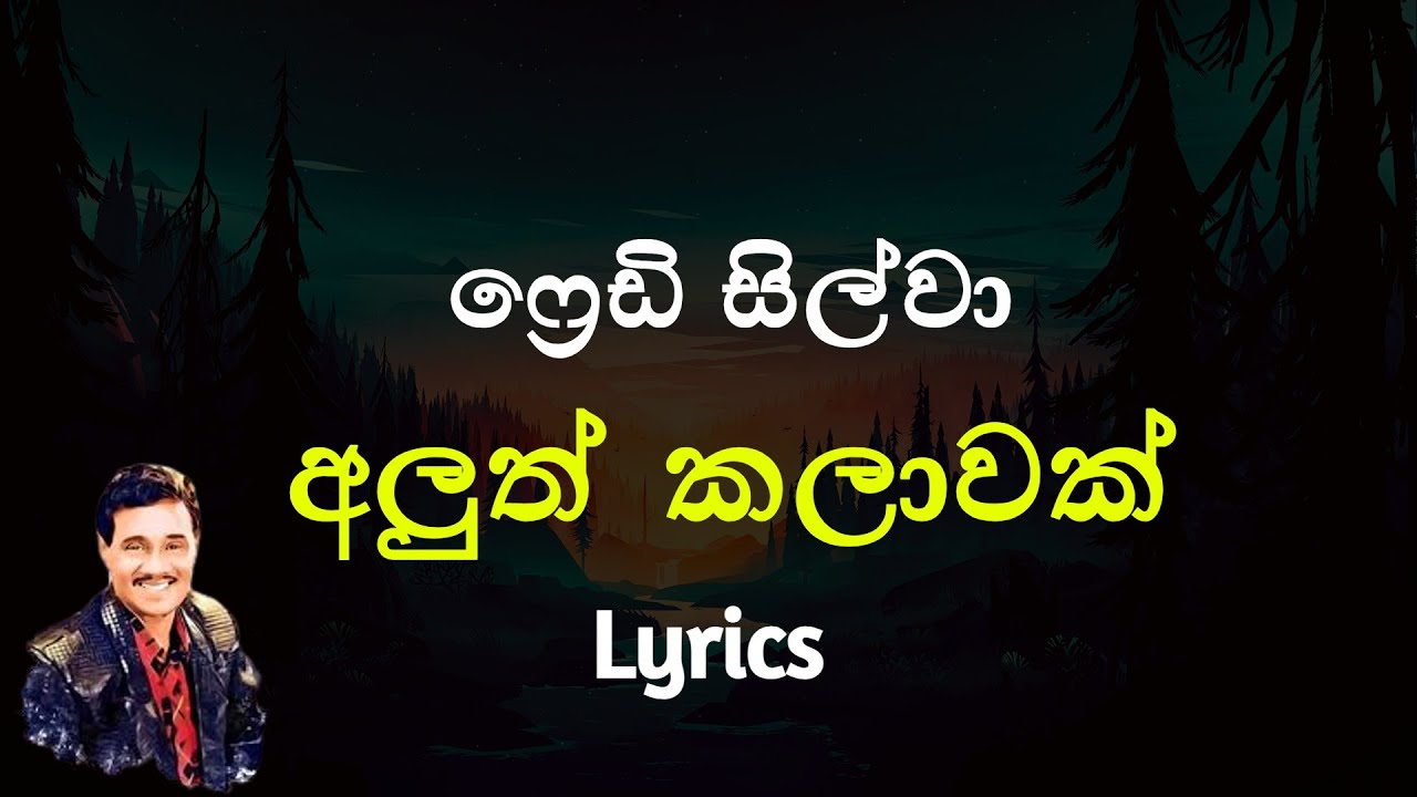 අලුත් කලාවක් | Aluth Kalawak (Lyrics) Freddie Silva - YouTube