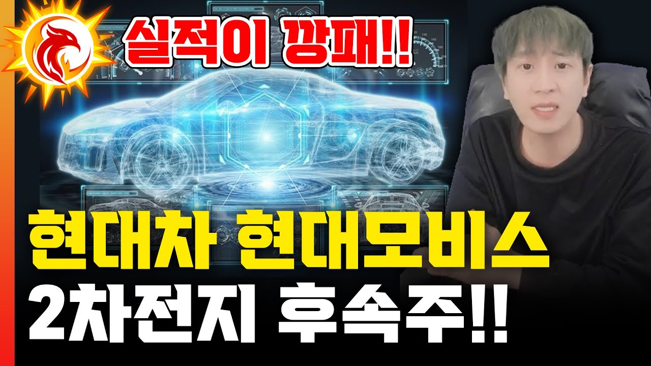 대형호재임박 2차전지 후속주 현대차현대모비스엠에스오토텍기아2차전지2차전지주식모트렉스자율주행현대차주식현대