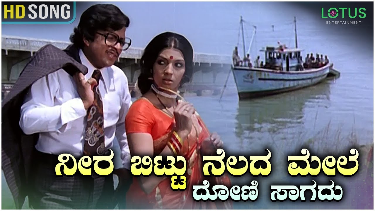 Neera Bittu Nelada Mele Song - HD Video | Hombisilu | Vishnuvardhan | S ...