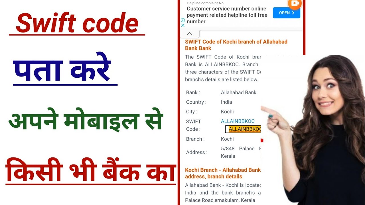 Swift Code Kaise Pata Kare Swift Code Sbi Bank YouTube swift-code-kaise-pata-kare-swift-code-sbi-bank-youtube